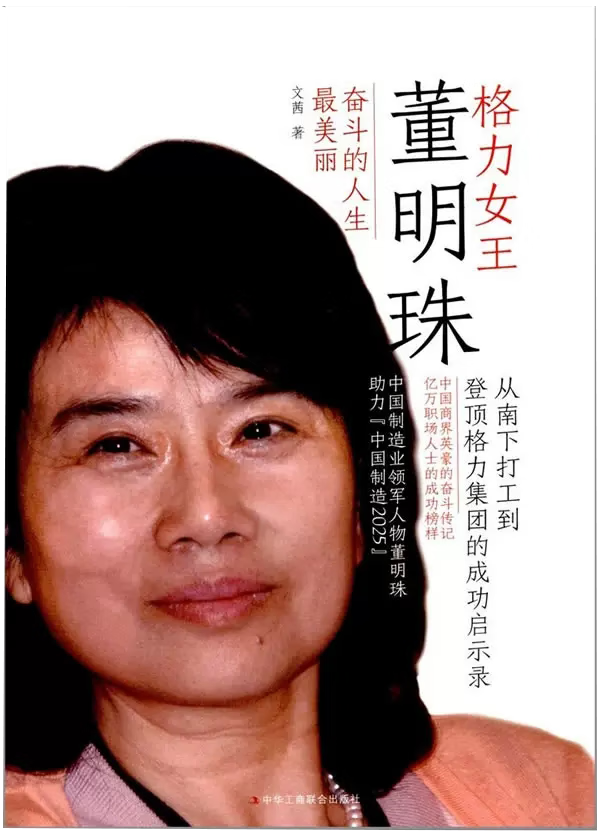 格力女王董明珠 书籍