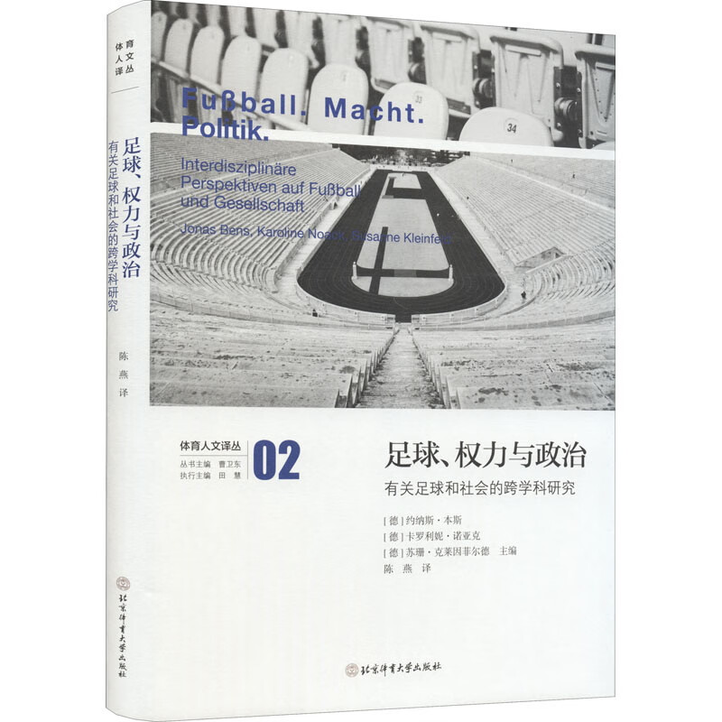 足球、权力与政治（Fu？ball.Macht.Politik）
