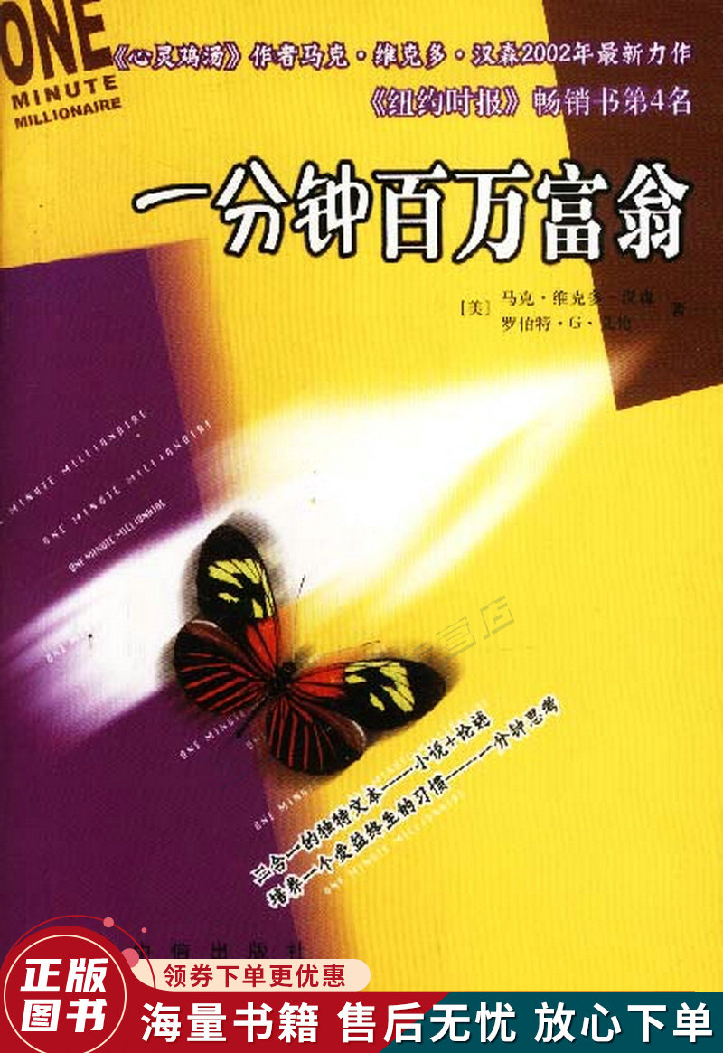 一分钟百万富翁