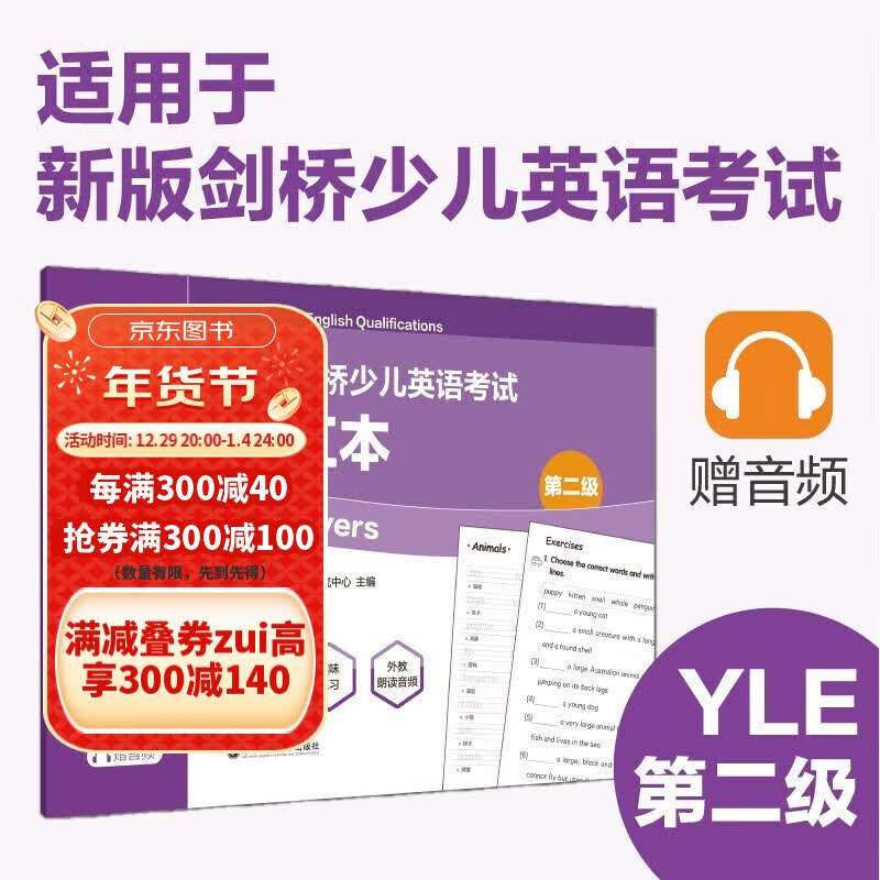 YLE剑桥少儿英语 第二级A1 Movers.描红本