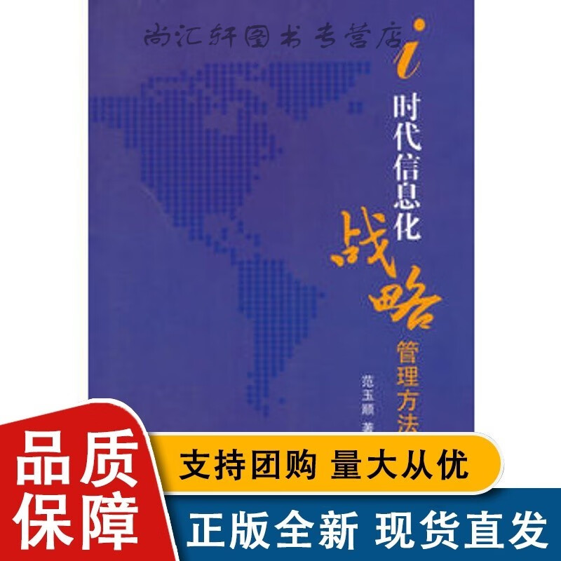 i时代信息化战略管理方法