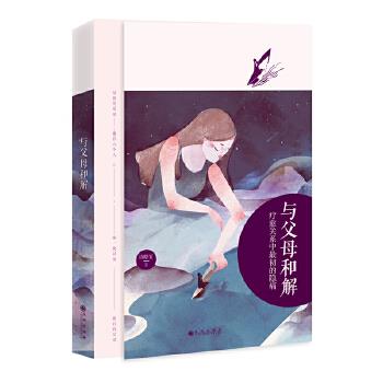 与父母和解 许皓宜