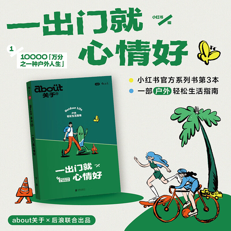 about关于3：一出门就心情好