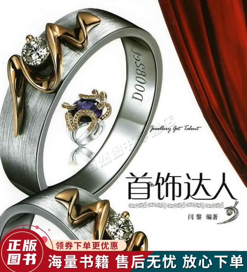 首饰达人