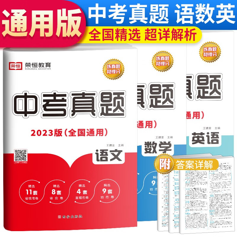 套装3册 2023版中考真题分类汇编 语文数学英语 中考真题卷历年真题试卷分类汇编初三期末中考总复习资料必刷题（全国通用）
