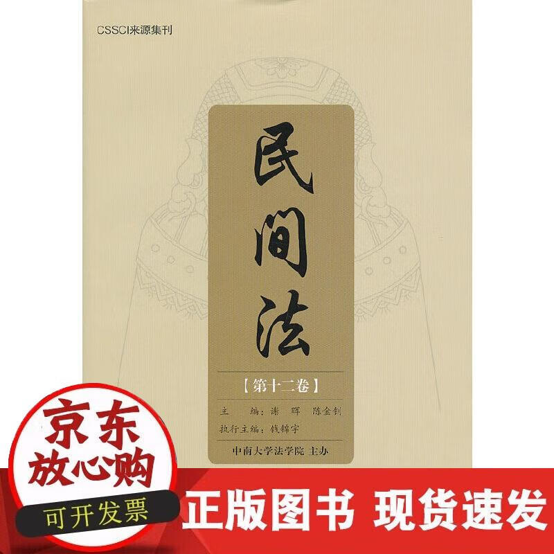 【现货】民间法（第十二卷）