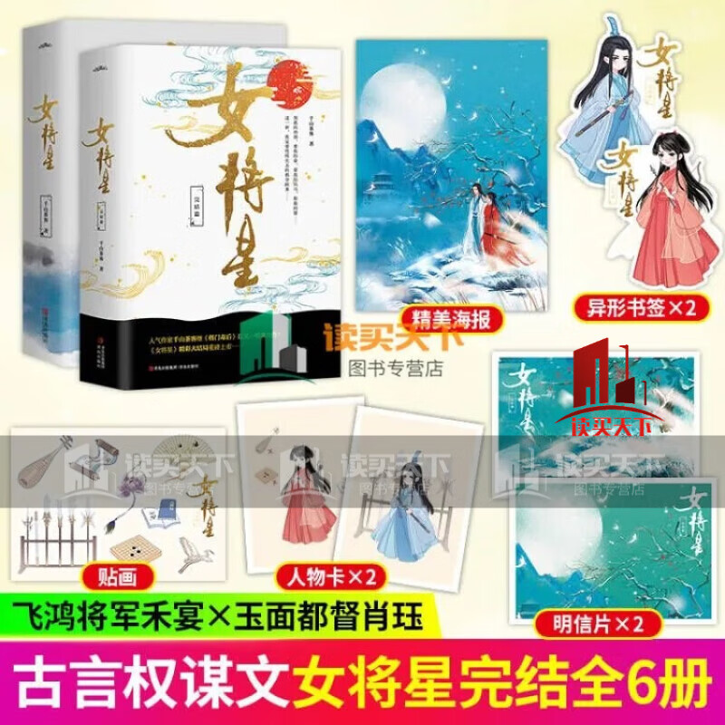 女将星1-2完结篇 千山茶客青春文学古言古代爱情言情小说将门嫡女 套装