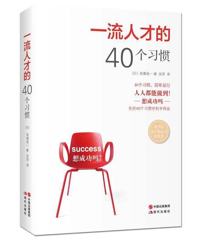 人才的40个习惯 (日) 高妻容一,吴莹【书】