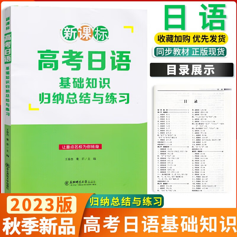 新[高考日语] 高考日语基础知识归纳总结与练习 高考日语一轮