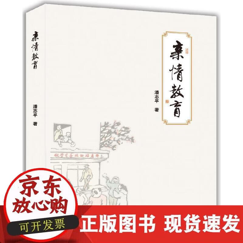 【现货】亲情教育