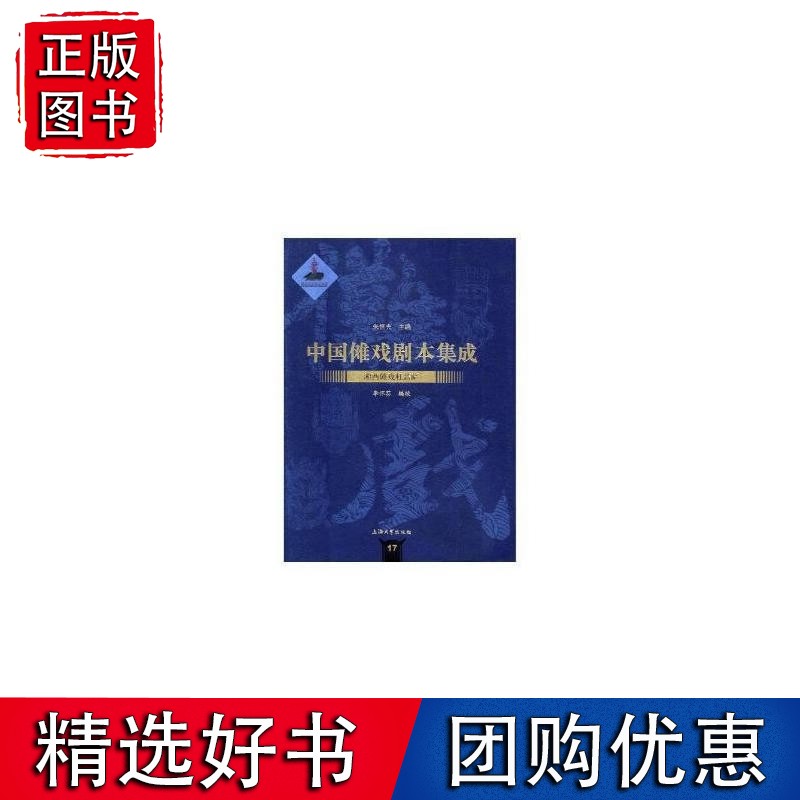 中国傩戏剧本集成：湘西傩戏杠菩萨