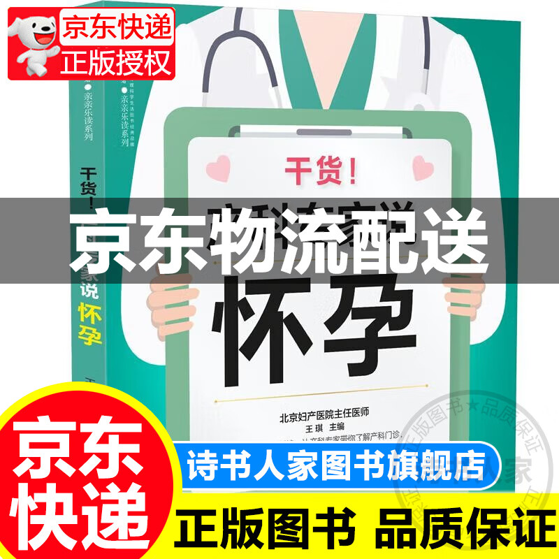 干货！产科专家说怀孕（汉竹）