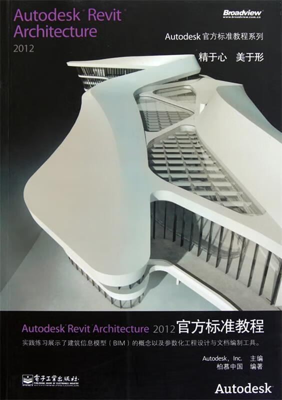 Autodesk Revit Architecture 2012官方标准教程【好书，下单速发】