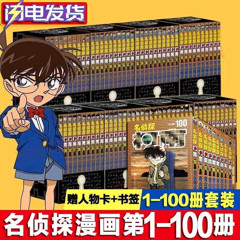 【多规格自选】名侦探柯南漫画新装再编版单行本第1-10辑 1-100卷 青山刚昌 日本漫画书 长春出版社 工藤新一 名侦探柯南漫画全套1-100卷【全100册函套盒】