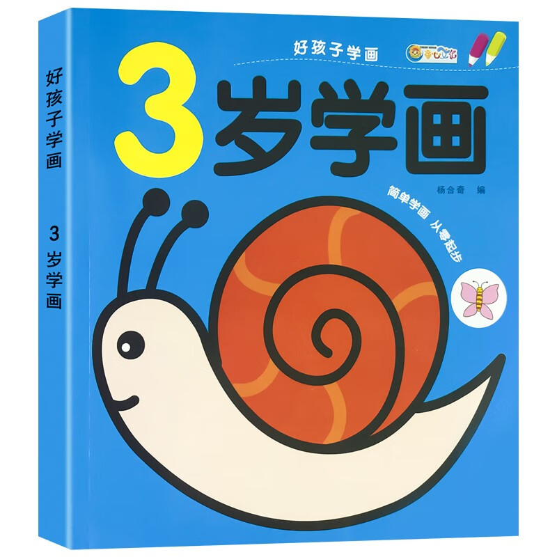 宝宝涂色画本入门2-3456岁幼儿园填色本绘画启蒙小孩儿童学画画书 加厚93页3岁学画