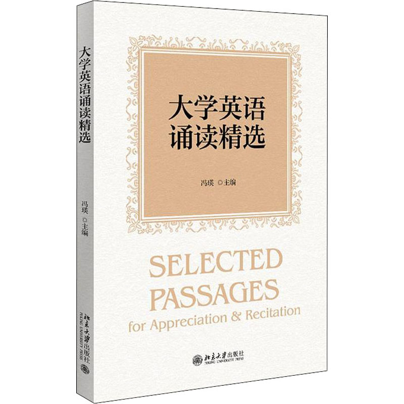 大学英语诵读精选