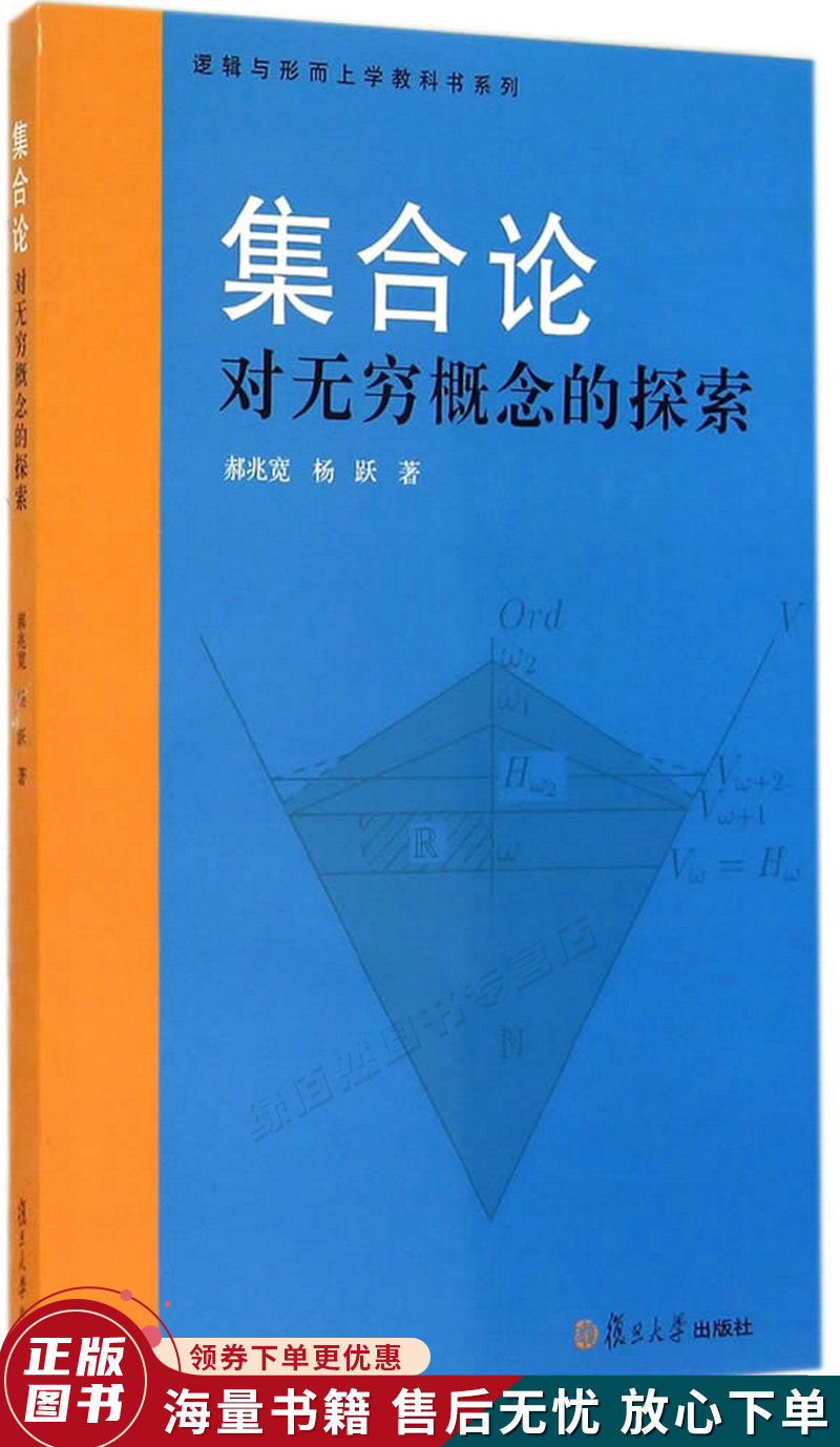 集合论：对无穷概念的探索