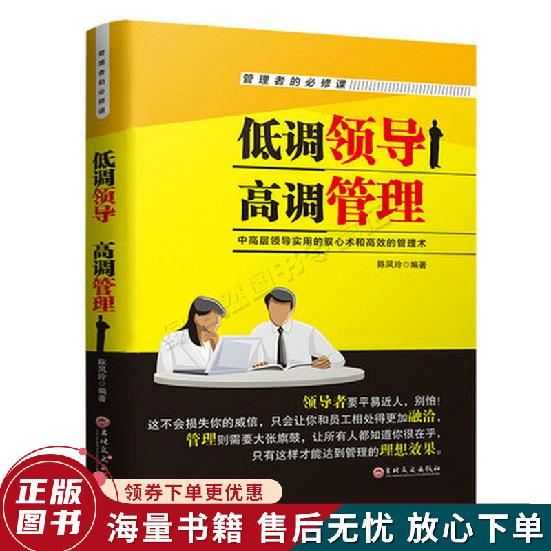 低调领导高调管理