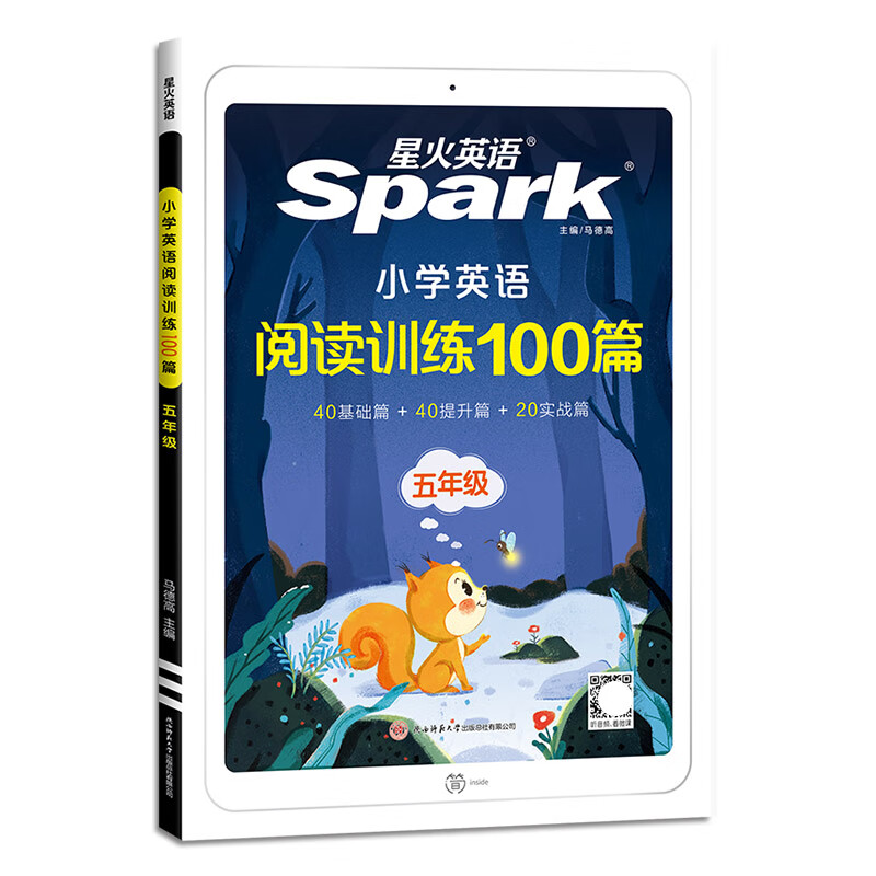 2024版星火英语小学英语阅读训练100篇三四五六3456年级英语上册 五年级英语上册 小学通用