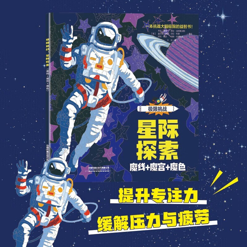 极限挑战：星际探索（魔线+魔宫+魔色）