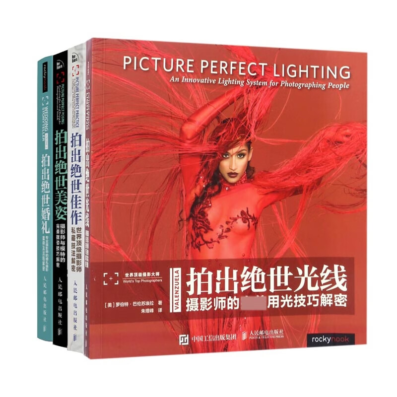拍出绝世婚礼+美姿+佳作+光线(共四册) (美)罗伯特·巴伦苏埃拉