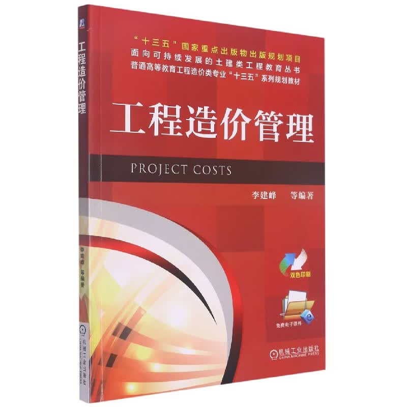 工程造价管理