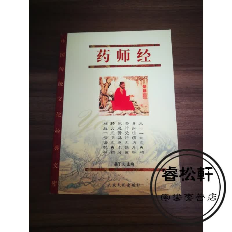 药师经 药师七佛经 药师仪轨