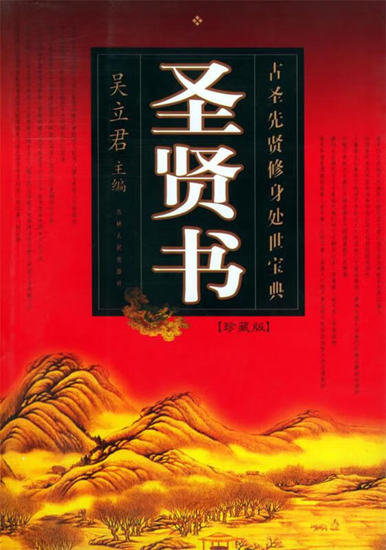 圣贤书【现货】