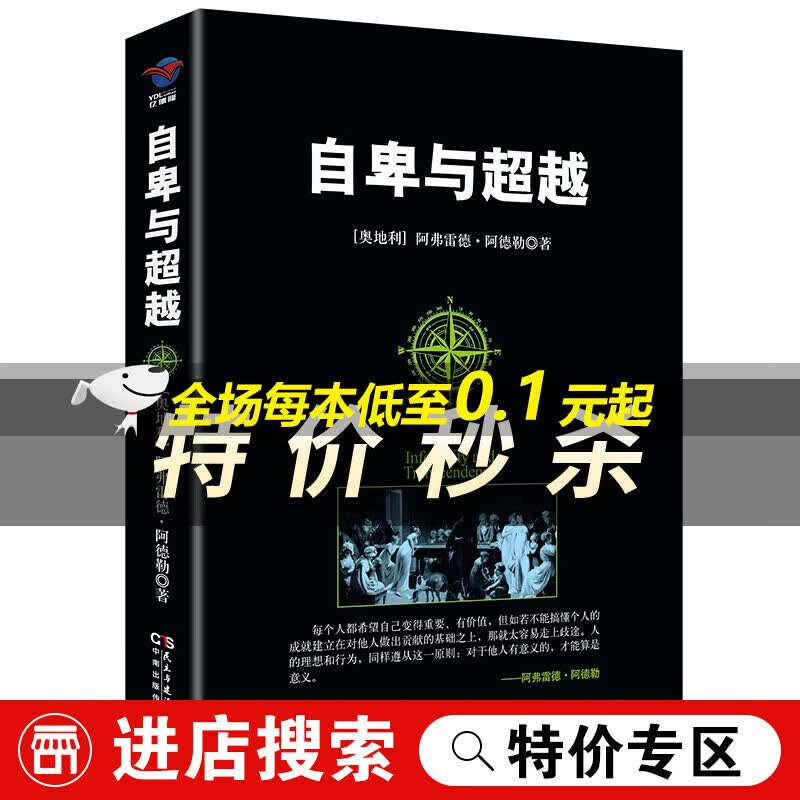 自卑与超越