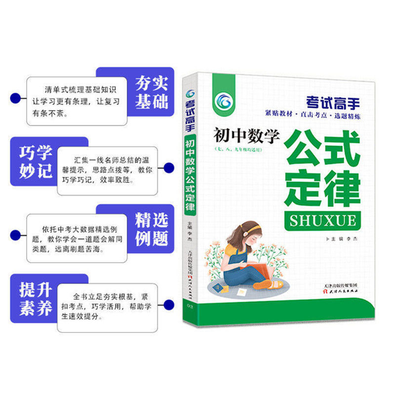 考试高手初中语文作文数学公式定律英语物理化学基础知识难点 考试高手 初中数学公式定律