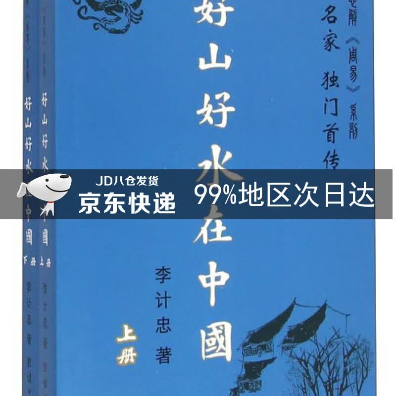 好山好水在中国（套装上下册）