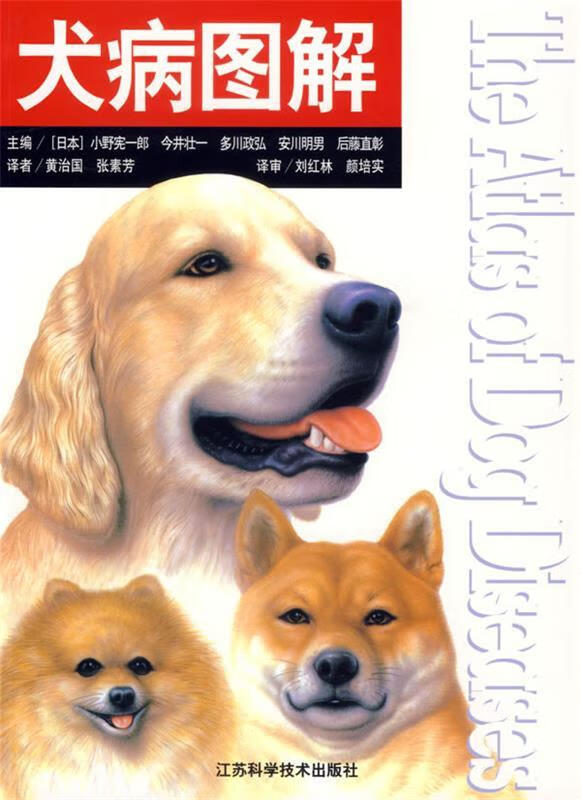 犬病图解【，放心购买】