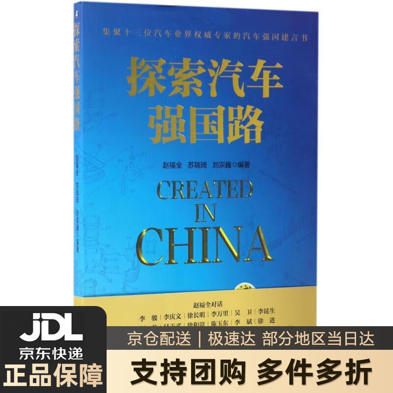 【 送货上门】探索汽车强国路