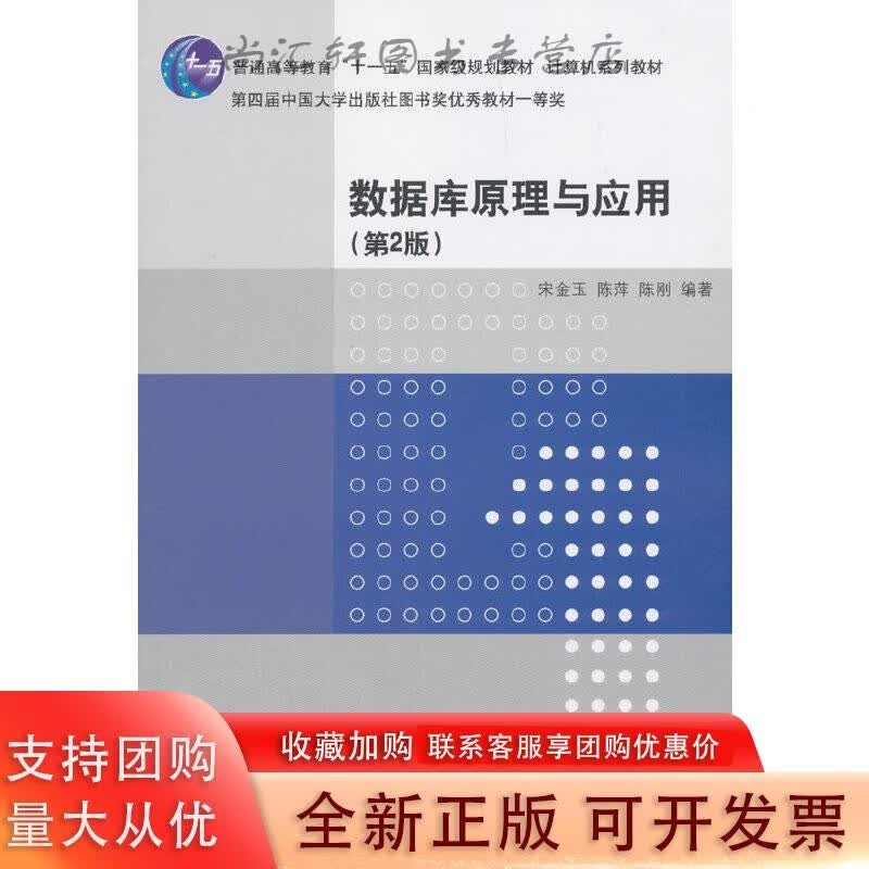 数据库原理与应用（第2版）