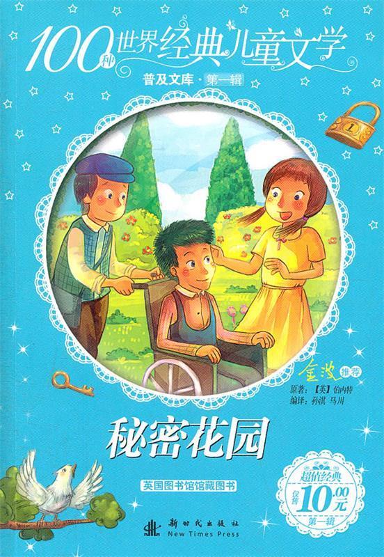 秘密花园【好书，下单速发】