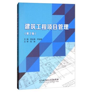 建筑工程项目管理第2版