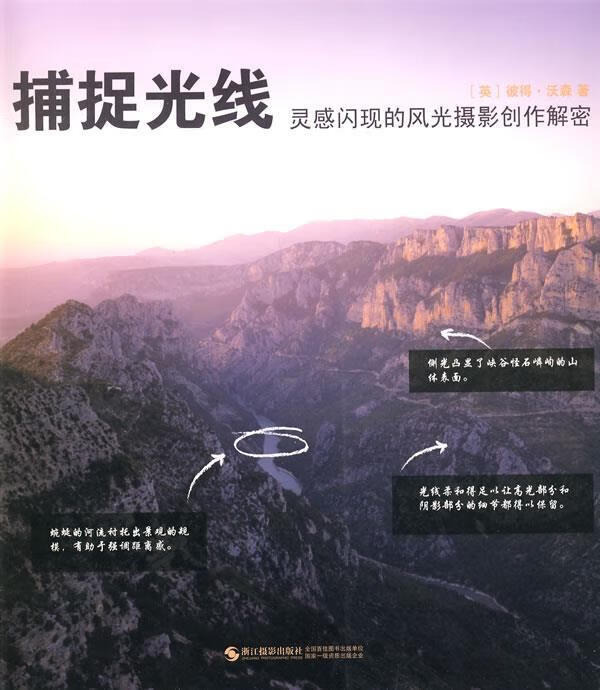 捕捉光线 (英)沃森 著,陈刚 等译