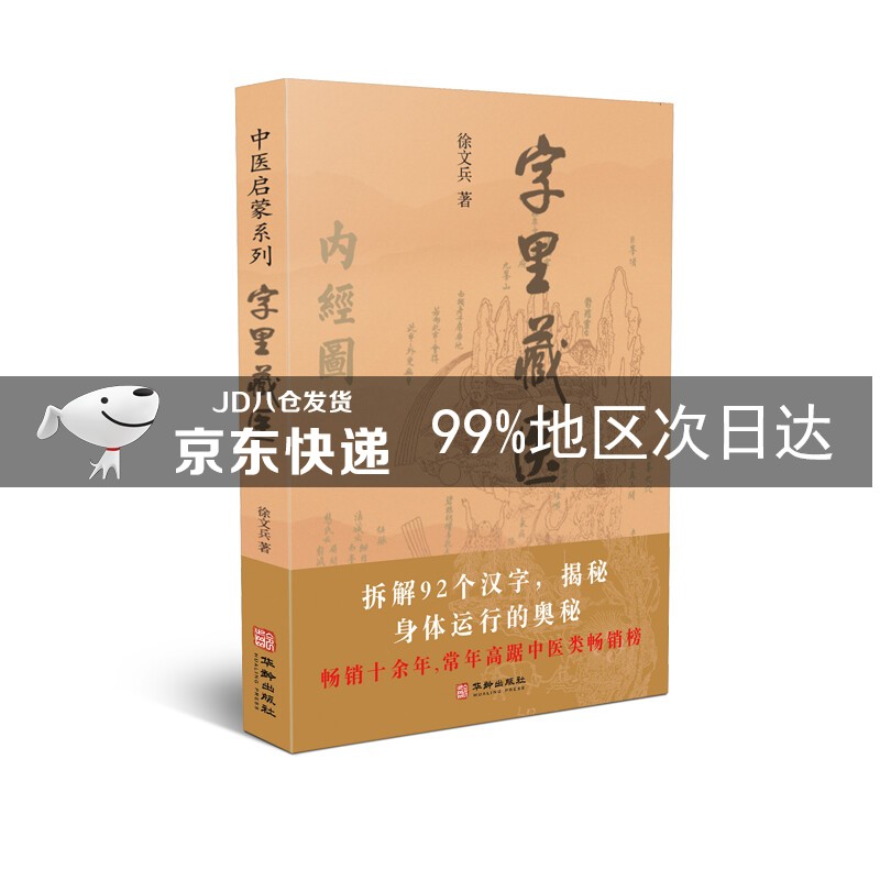 字里藏医