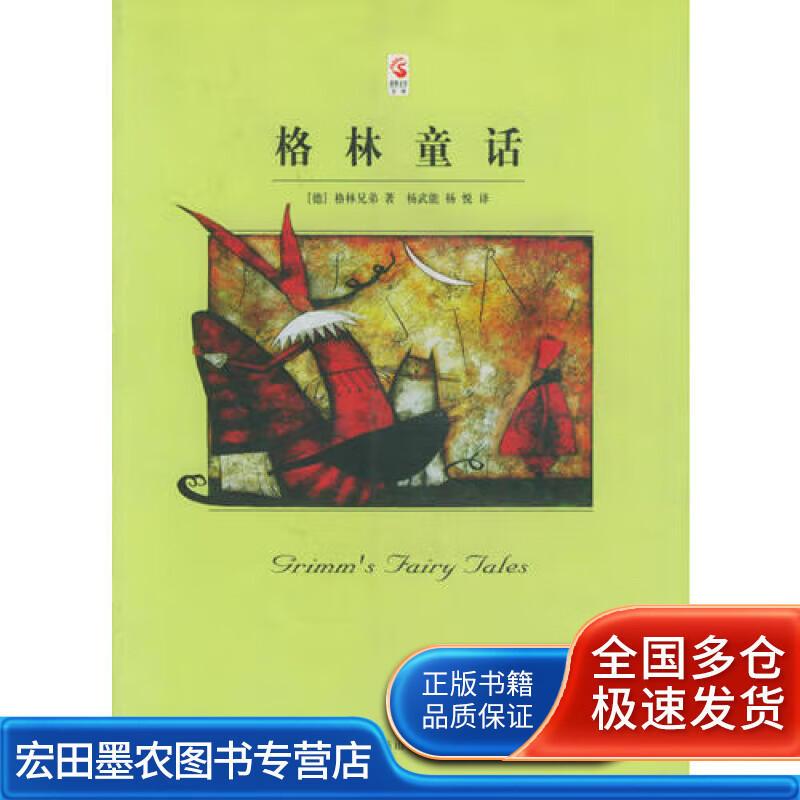 格林童话9787540213756【好书】