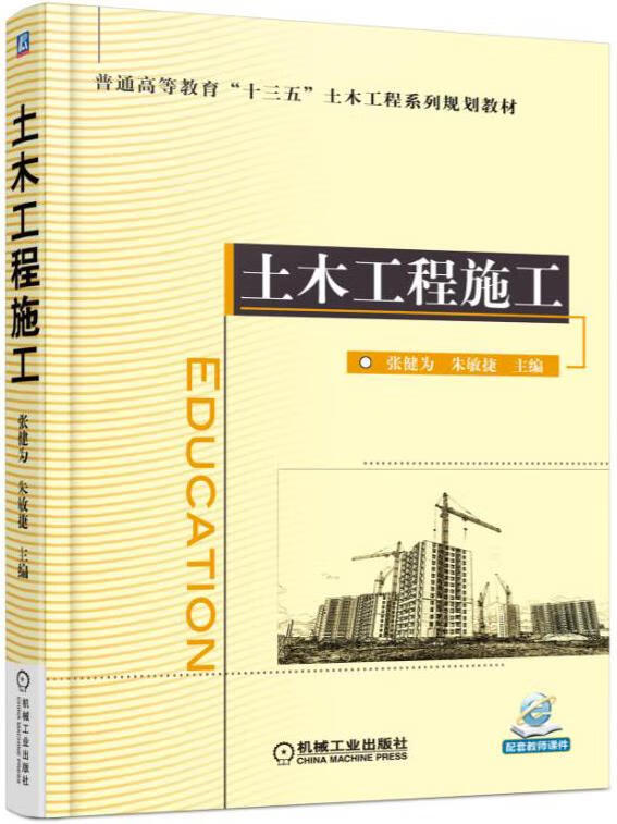 土木工程施工