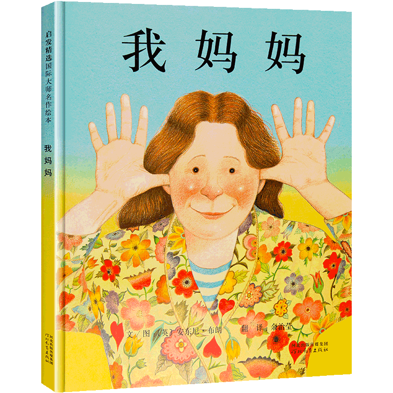 硬壳精装获奖绘本6册猜猜我有多爱你我爸爸我妈妈大卫不可以系列全套1-2-3-4-6-8岁子阅读故事书儿童幼儿园老 我妈妈 精装硬壳
