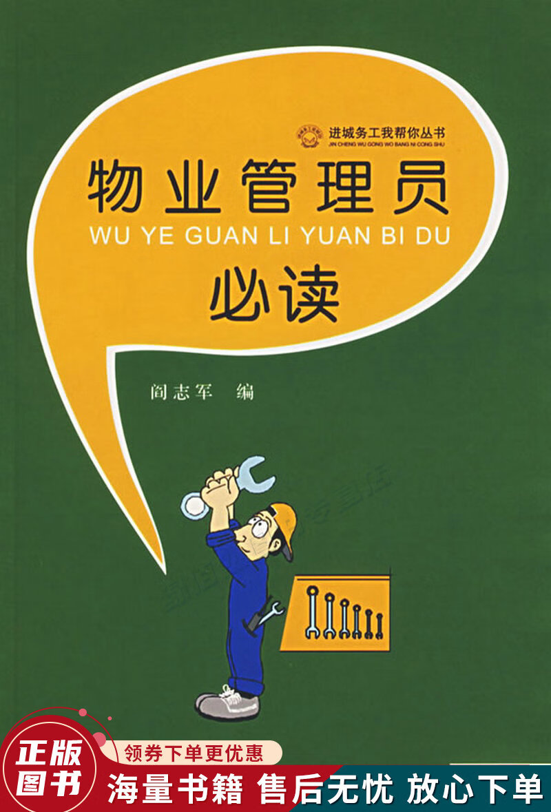 物业管理员必读