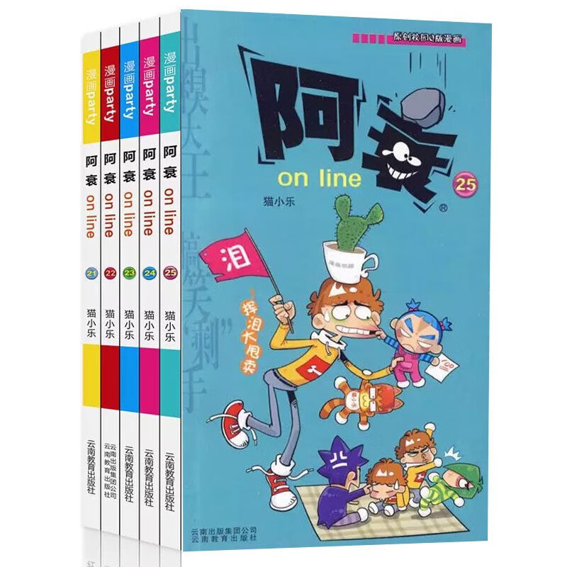 【单选】阿衰漫画书全集1-69册 爆笑校园Q版幽默搞笑漫画书小学生7-10岁 全套69册爆笑校园漫画书小学生7-10课外阅读少儿童书爆笑校园动漫画派对 阿衰21-25