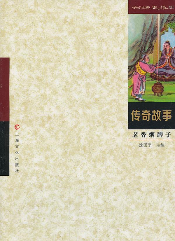 老牌子--传奇故事