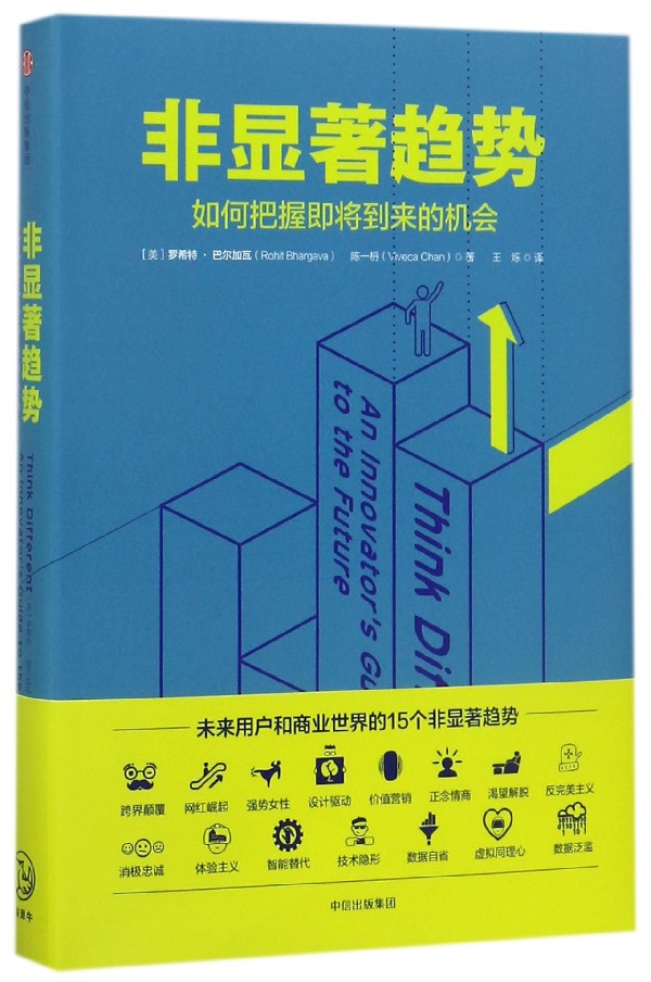 非显著趋势(如何把握即将到来的机会)(精)