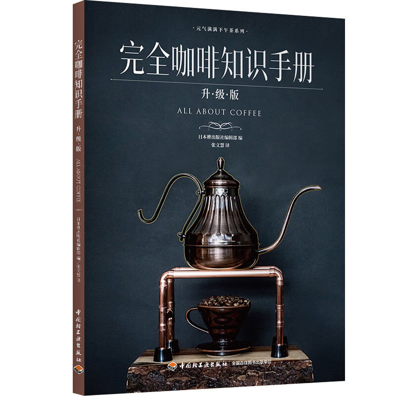 完全咖啡知识（升级版）