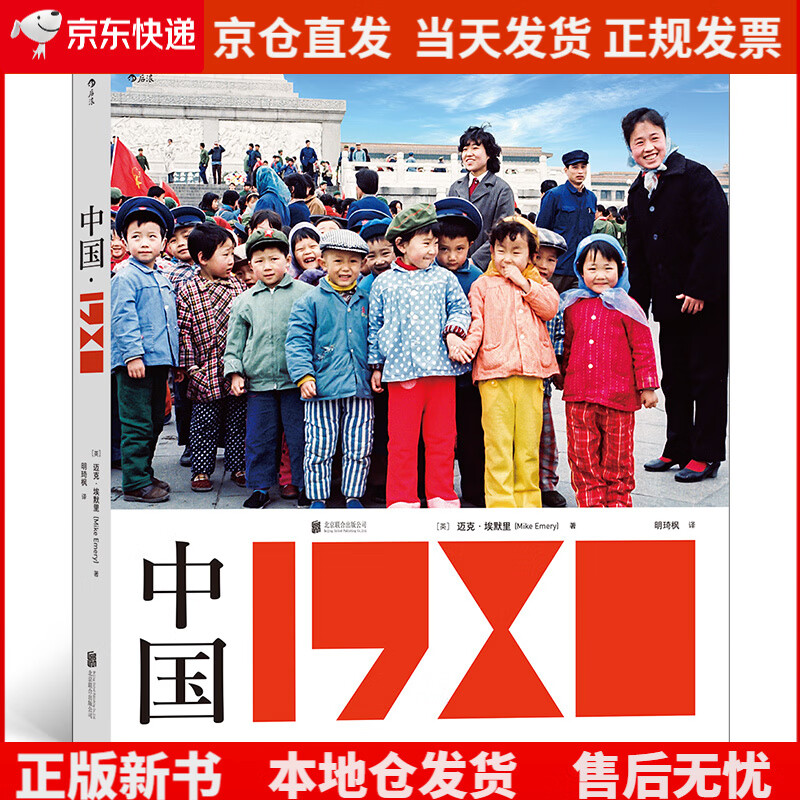 中国·1980《现货速发》，