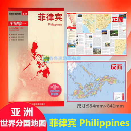 菲律宾地图亚洲世界分国地图中英文对照商务旅游留学便携带防水
