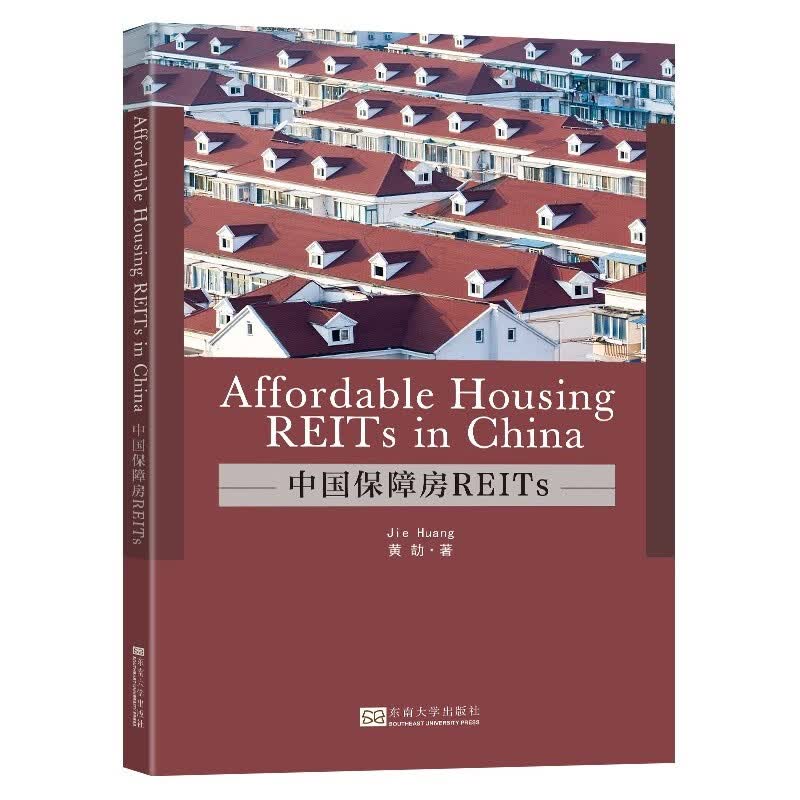 中国保障房REITs（英文版）