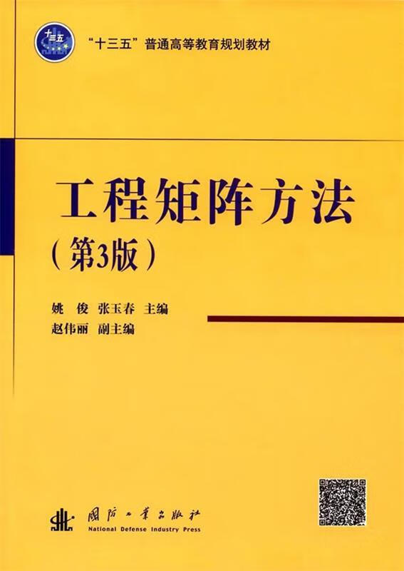 工程矩阵方法【好书，下单速发】